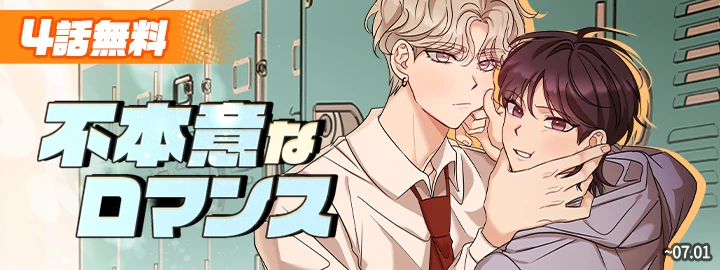 フラッシュライト - 1話無料！ - BeLTOON : ベルトゥーン | 女性向けフルカラーウェブマンガ・無料漫画・試し読みはBeLTOON