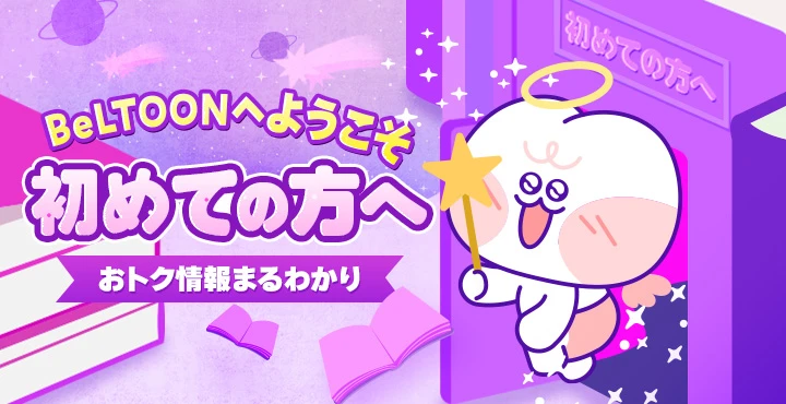 1995年の青春レポート - 1話無料！ - BeLTOON : ベルトゥーン | 女性向けフルカラーウェブマンガ・無料漫画・試し読みはBeLTOON