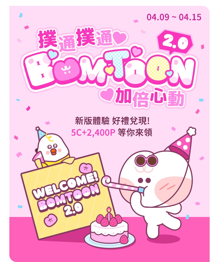 助教，你中了我的圈套 - BOMTOON