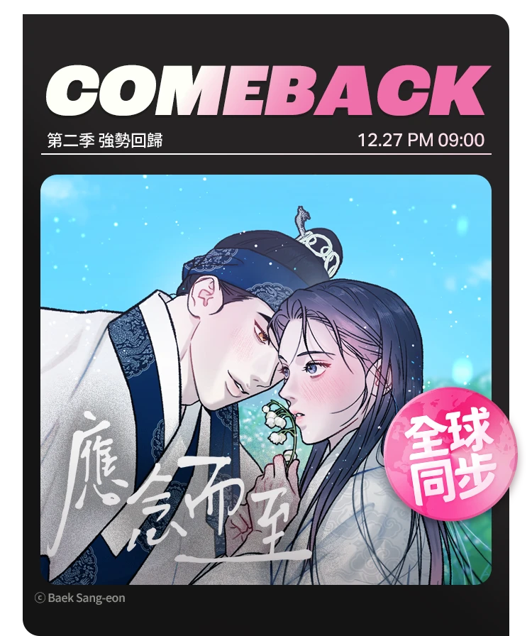 白夜的花路 - BOMTOON