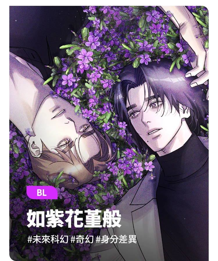 白夜的花路 - BOMTOON