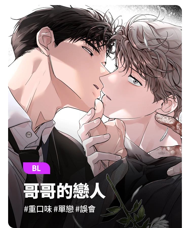 白夜的花路 - BOMTOON